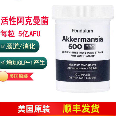 活性阿克曼菌体重代谢肠道消化