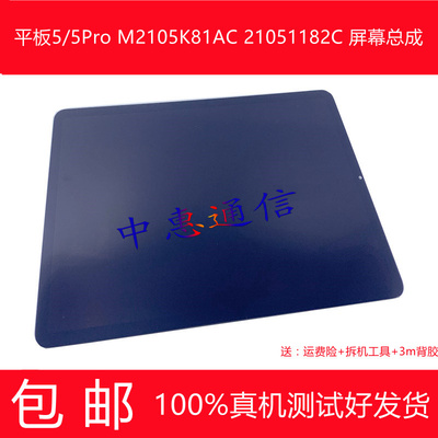 小米5Pro屏幕总成M2105K81AC