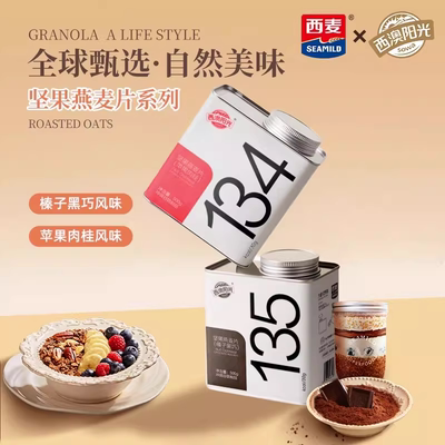 西麦西澳阳光榛子黑巧味&苹果肉桂味坚果燕麦片