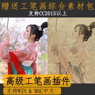 PS一键工笔画插件复古风照片古装手绘插画滤镜摄影楼后期预设2025