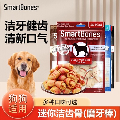 Smartbones磨牙棒狗洁齿棒洁齿骨