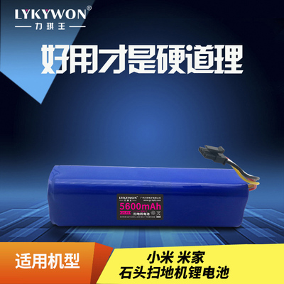 小米扫地机器力琪王电池配件石头