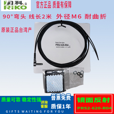 PRS2-620-R04镜面反射