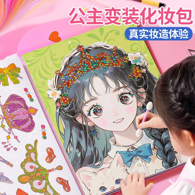 古风如意公主化妆包换装贴纸书小女孩玩具套装儿童手工diy8至12岁