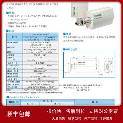 议价日本CANON-ANELVA佳能水晶离子计M-336MX-SP M-336MX-RS议价