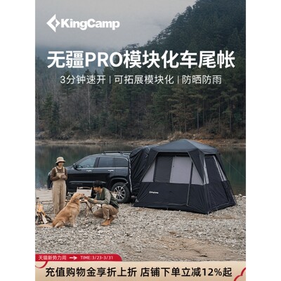 KingCamp无疆X3pro速开车尾帐篷户外露营过夜帐篷可拓展休闲帐篷