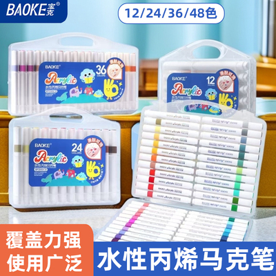 宝克MP2945A水性丙烯马克笔12色24色36色48色绘画笔可洗覆盖力强