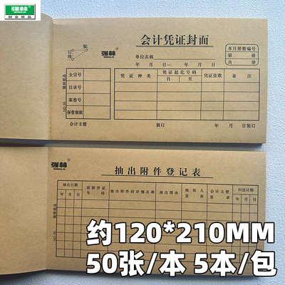 强林30k会计凭证封面登记表