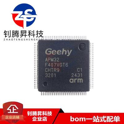 原装正品 APM32F407VGT6 LQFP-100 ARM Cortex-M4 32位微控制器