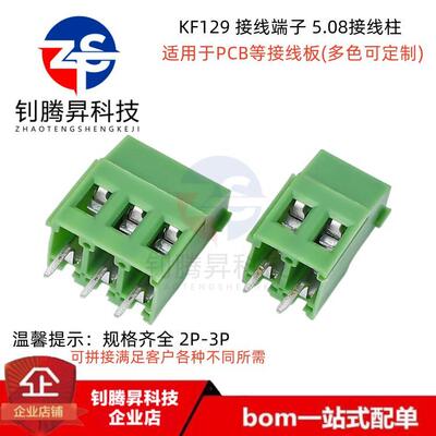 KF129 接线端子5.08mm 螺钉式PCB可拼接 铜脚接插件线路板接线柱
