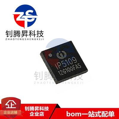 全新原装正品 IP5109 封装QFN-24 高集成度移动电源SOC 品质保证