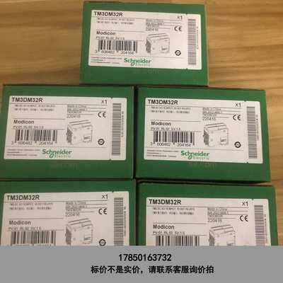 标价是空箱-全新施耐德可编程逻辑控制器TM3DM32R实物图！数量8个