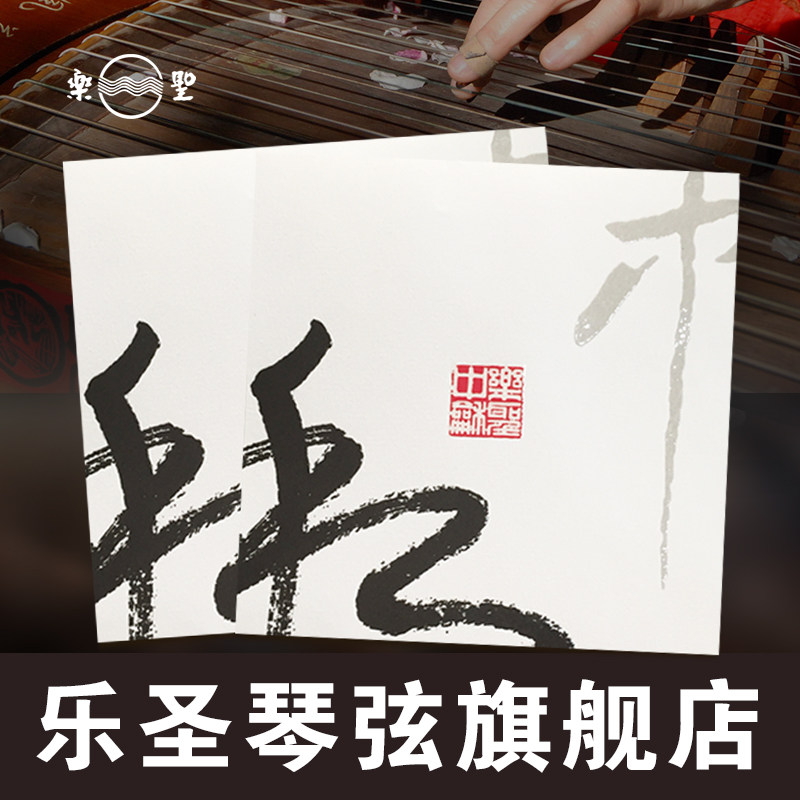 乐圣古筝琴弦敦煌古筝AB型通用 考级演奏演出 乐圣琴弦官方自营店_虎窝淘