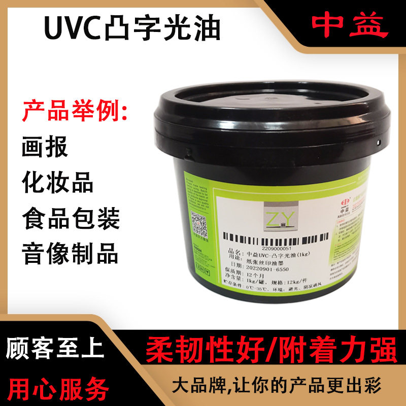 UVC/UVH丝印UV凸字光油 UVM-3100立体光油_虎窝淘
