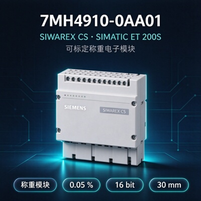 西门子SIWAREXCS称重模块ET200S
