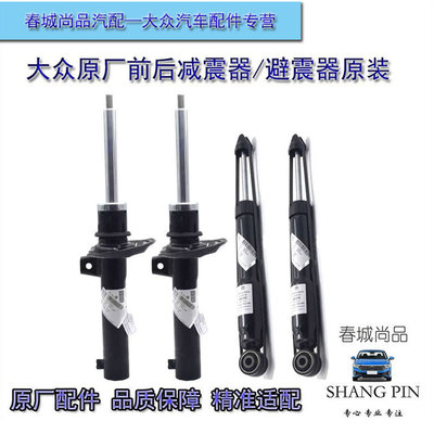 大众原厂减震器迈腾B67高尔夫6CC速腾途观安帕萨特原装前后避震器