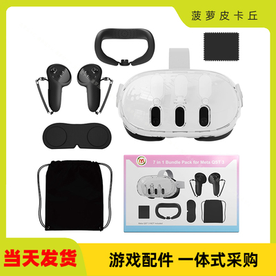 VR镜头保护盖+手柄硅胶套+面罩