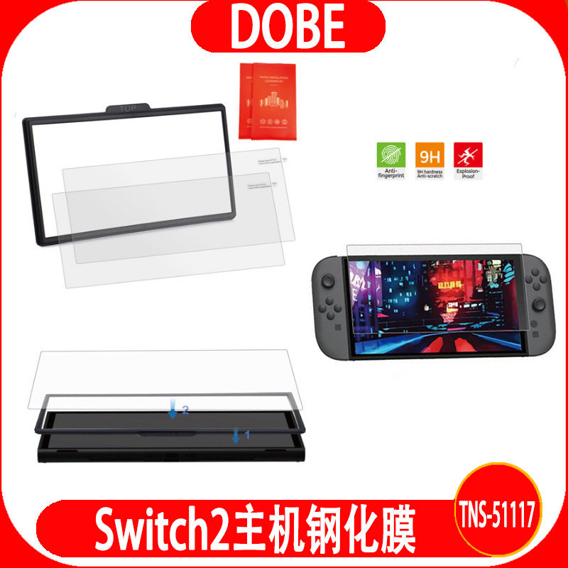 Switch2主机钢化膜Switch2防指纹屏幕保护钢化膜带贴膜神器2片装