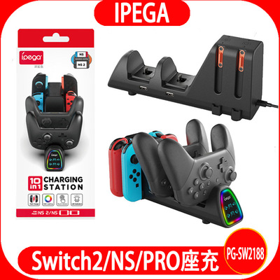 Switch2 十合一充电座NS1/NS2/PRO手柄通用座充（配USB Y型线）