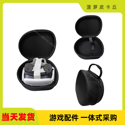 Oculus quest 3 VR头盔手柄收纳包EVA手提收纳硬包便携拉链保护包