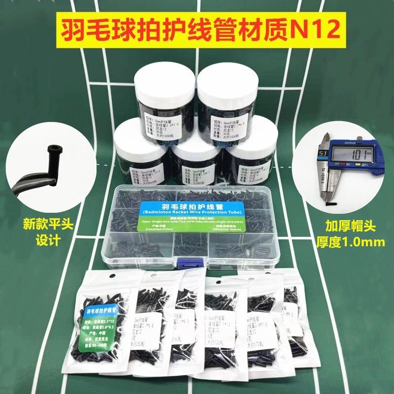 精品羽毛球拍 N12加厚胶粒新款优质护线管线钉 单线双线套黑色