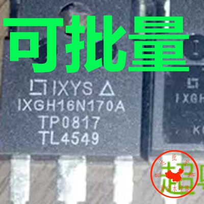 原装拆机 IXBH16N170 IXBH16N170A IXGH16N170