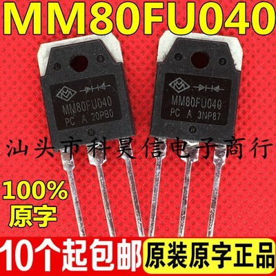 MM80FU040 PC F80UP40DN MUR80FU40DCT 电焊机快恢复二极管