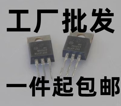 TO-220 三端稳压器 MC7905CT/7906/7908/7912/7915/7918/7924CT