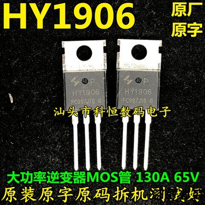原装原字拆机 HY1906 130A65V 代替 RU6099R IRF3205 大功率MOS管