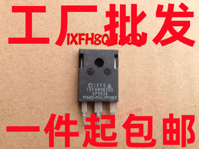 大功率三极管 IXFH80N20Q原装进口拆机 大电流逆变器MOS场效应管