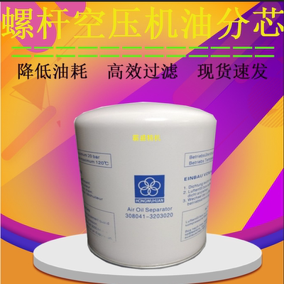 红五环螺杆空压机配件HG/EG/LG15BZ油气分离器芯308041-3203020