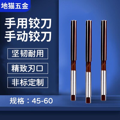 H7H8H9手动手用铰刀手铰捻把45 46 47 48 49 50 52 54 T55 59.9 6