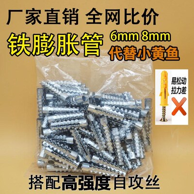 金属铁膨胀管代替塑料胶塞锯齿铁胀塞6mm8Qmm膨胀螺丝自攻丝