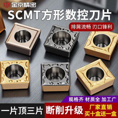 数控刀片不锈钢专用SCMT09T304 08-MP替进口正方形机夹车刀片刀