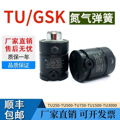 氮气气弹簧GSK模具弹簧冲压弹簧TU750氮气缸TUN500-160模具氮气簧