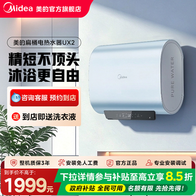 【门店同款】Midea/美的电热水器F6033-UX2(HE)