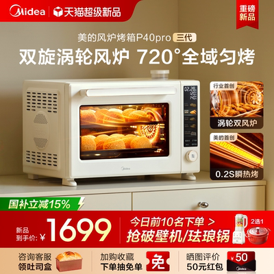 美的P40pro三代风炉电烤箱