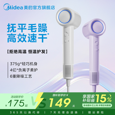 美的高速吹风机智能恒温护发风筒