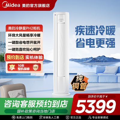 【门店同款】美的冷静星大3匹新一级大柜机空调KFR-72LW/PH2
