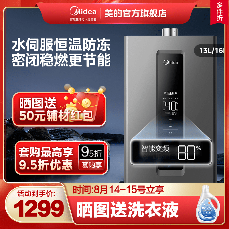 美的官方燃气热水器RF3天然气抑菌洗澡伺服防冻管道恒温强排式_虎窝淘