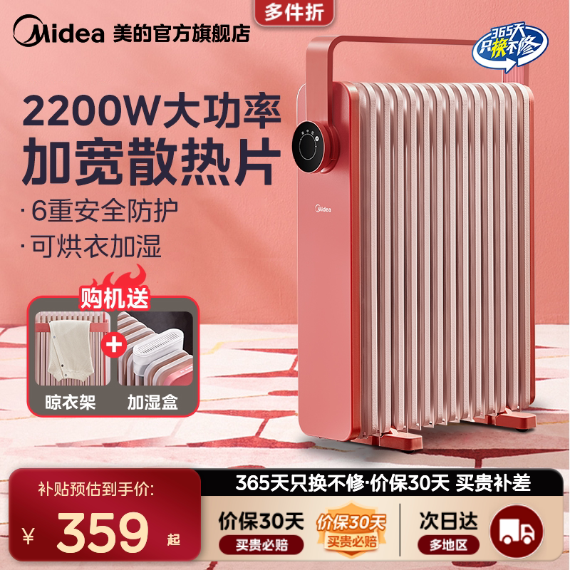 美的油汀取暖器家用节能省电暖气片烤火炉速热暖风机卧室办公室