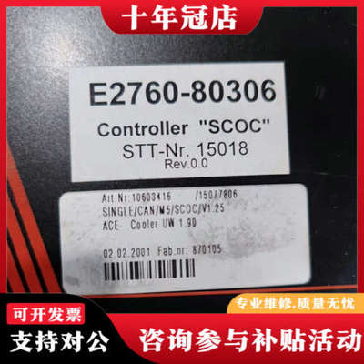 议价ELREST控制器SCOC，型号E2760-80306，E2议价