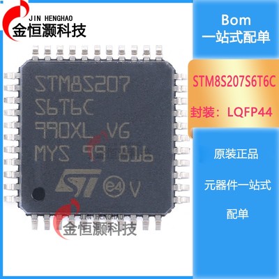 原装正品STM8S207S6T6C LQFP-44 24MHz/32KB闪存/8位微控制器-MCU
