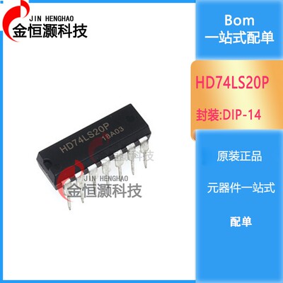 全新 HD74LS20P 74LS20 双4输入与门芯片 直插DIP14 POLOUTA