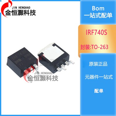 工厂直销 IRF740S TO-263贴片 MOS场效应管 现货供应 质量保证