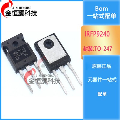 原装/国产 IRFP9240 场效应P沟道 N沟道对管 MOS管 TO-247