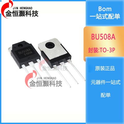 全新 BU508A TO-3P 电源开关管超声波专用三极管 BU508 现货供应