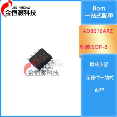 AD8606ARZ 8607 8608 8610 8616 8617 封装SOP-8 精密运算放大器