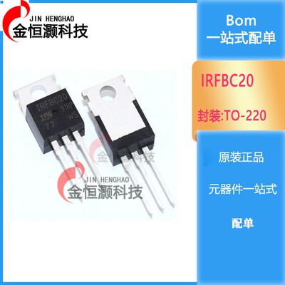 全新 IRFBC20 TO-220 N沟道 MOS场效应管 直拍 现货供应