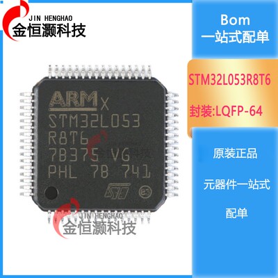 原装正品 STM32L053R8T6 LQFP-64 ARM Cortex-M0+ 32位微控制器